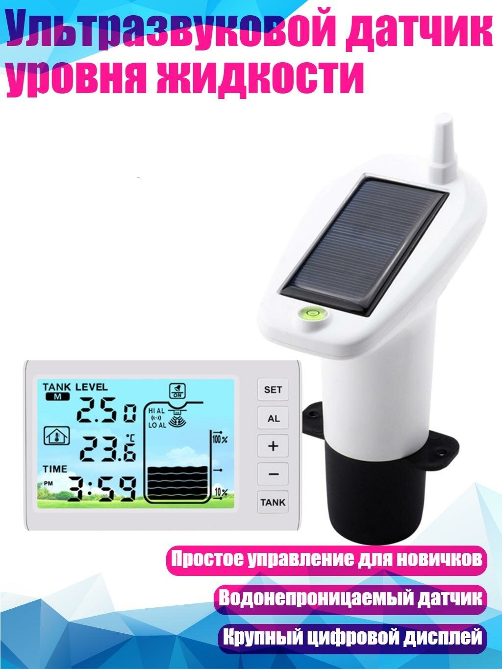 Ультразвуковой датчик уровня жидкости