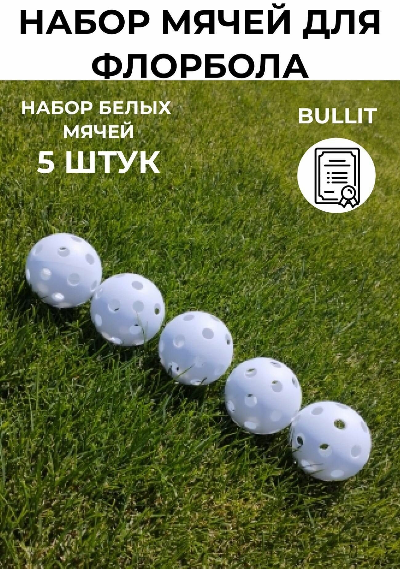 Мяч для флорбола