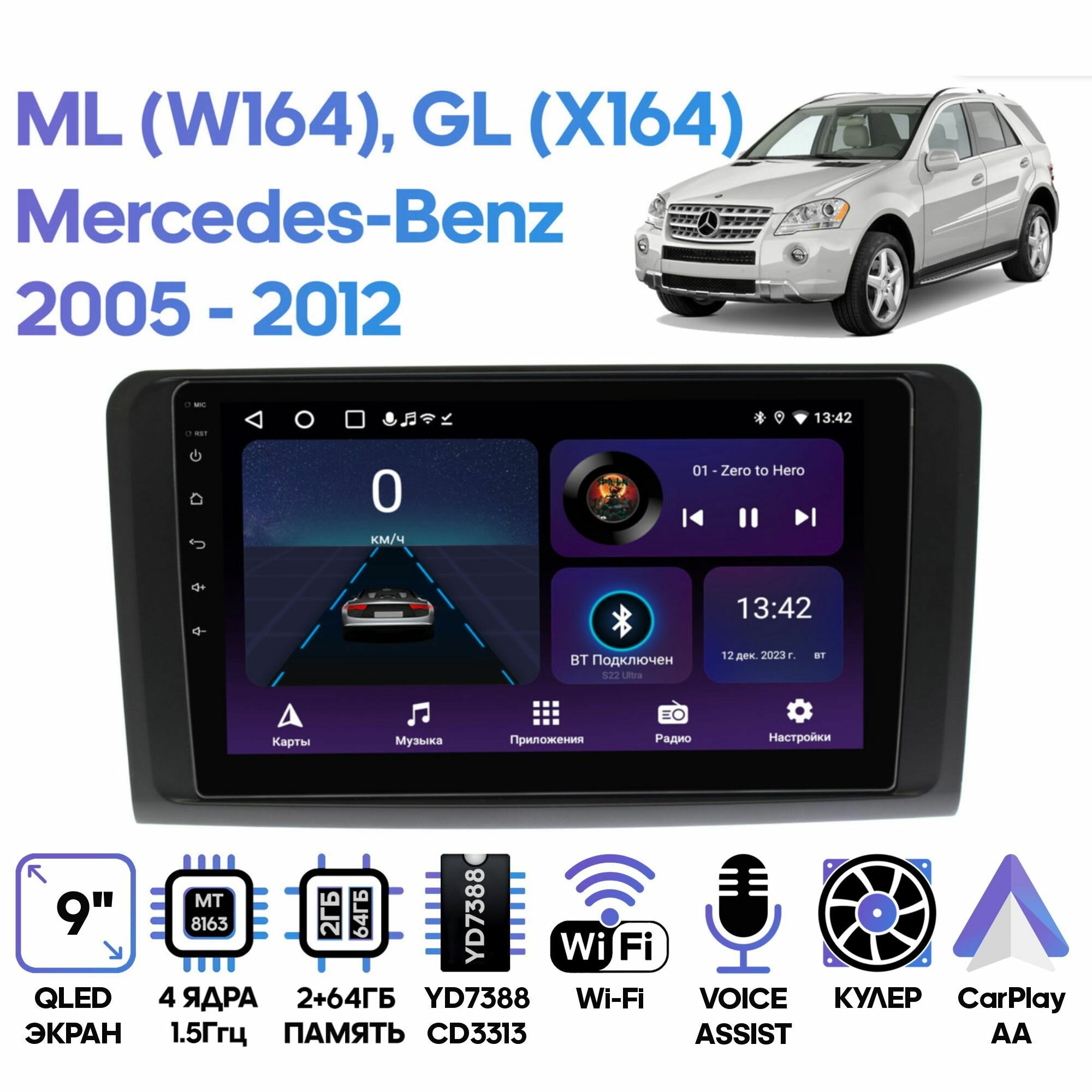 Магнитола Mercedes-Benz ML (W164), GL (X164) 2005 - 2012 / 9 дюймов, 2/64GB, 4 ядра, Wi-Fi, Android 9 / Wide Media