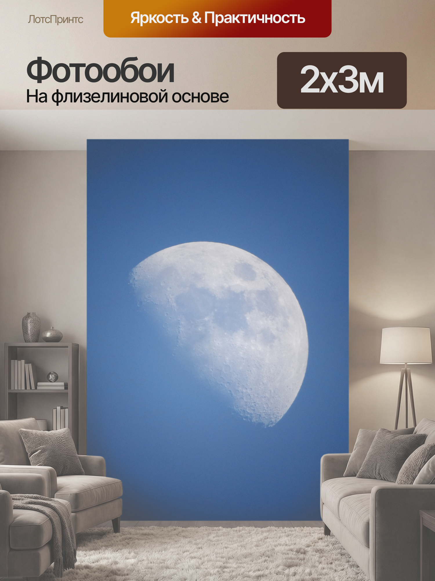 Фотообои "Луна, луна днем, деталь" 200x300 см. экосольвентная печать