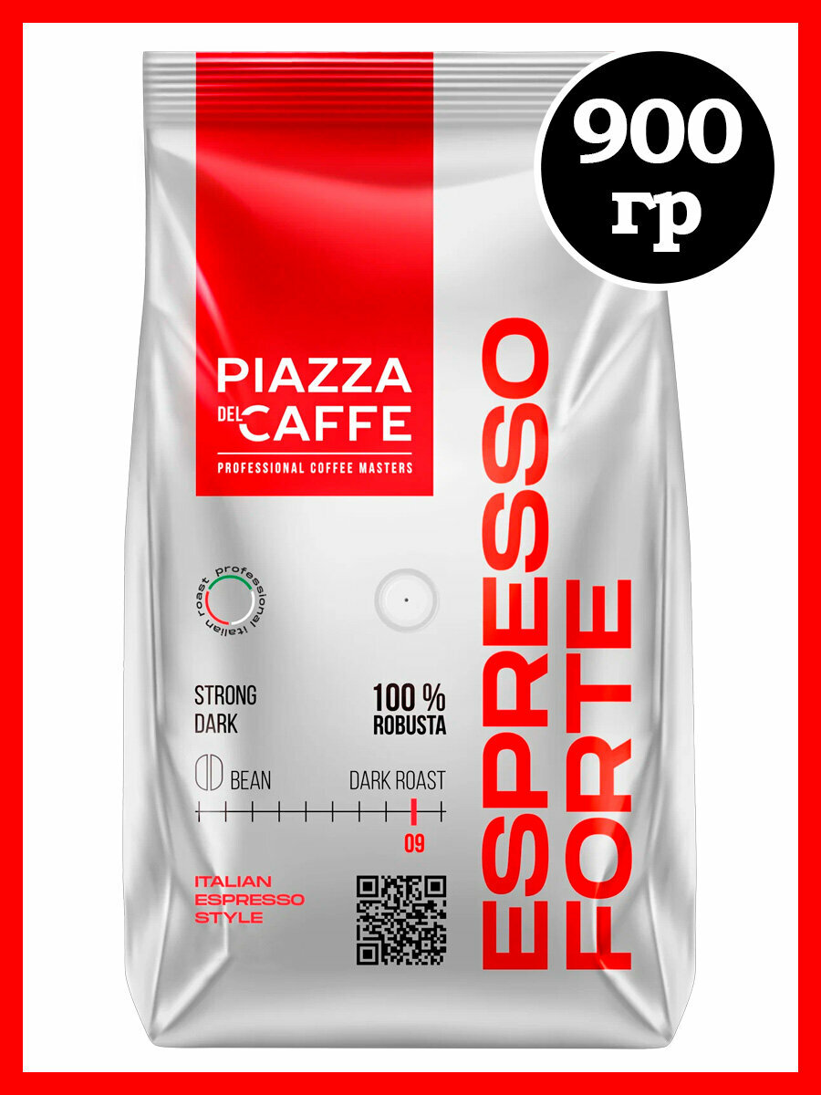Piаzza Del Caffe Espresso Forte натуральный жареный кофе в зернах, 900 гр