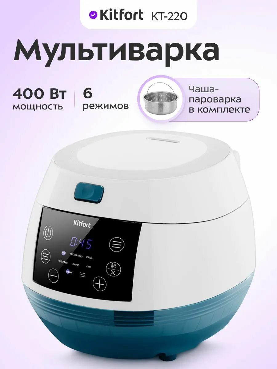 Мультиварка Kitfort КТ-220