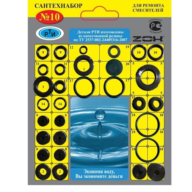 Ремкомплект смесителя универсальный N10/ Набор прокладок и колец сантехнических 1/2" 3/4"