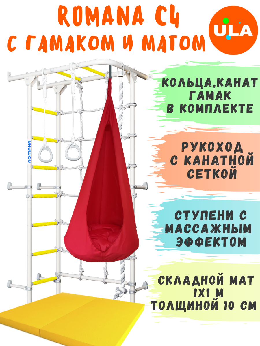 Шведская стенка ROMANA С4 с гамаком и матом 1х1 м, цвет прованс-красный