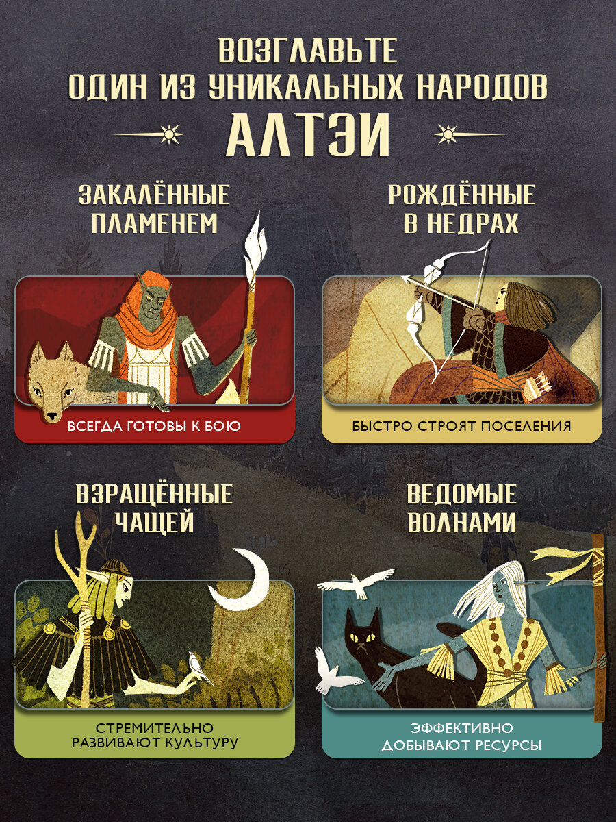 Стратегическая настольная игра для детей от 12 лет Алтэя: Рассвет Цивилизации — фото 1