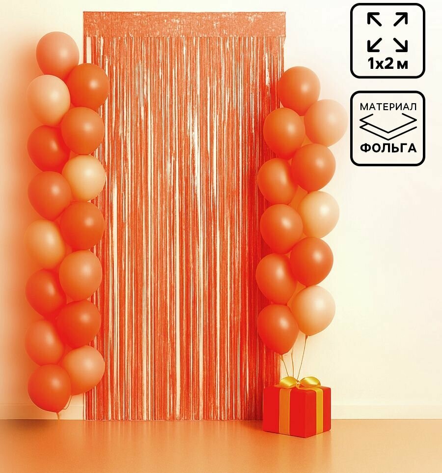 Занавес дождик для фотозоны со звёздами, праздничное украшение интерьера, настенный декор, фотофон, 200х100 см, оранжевый