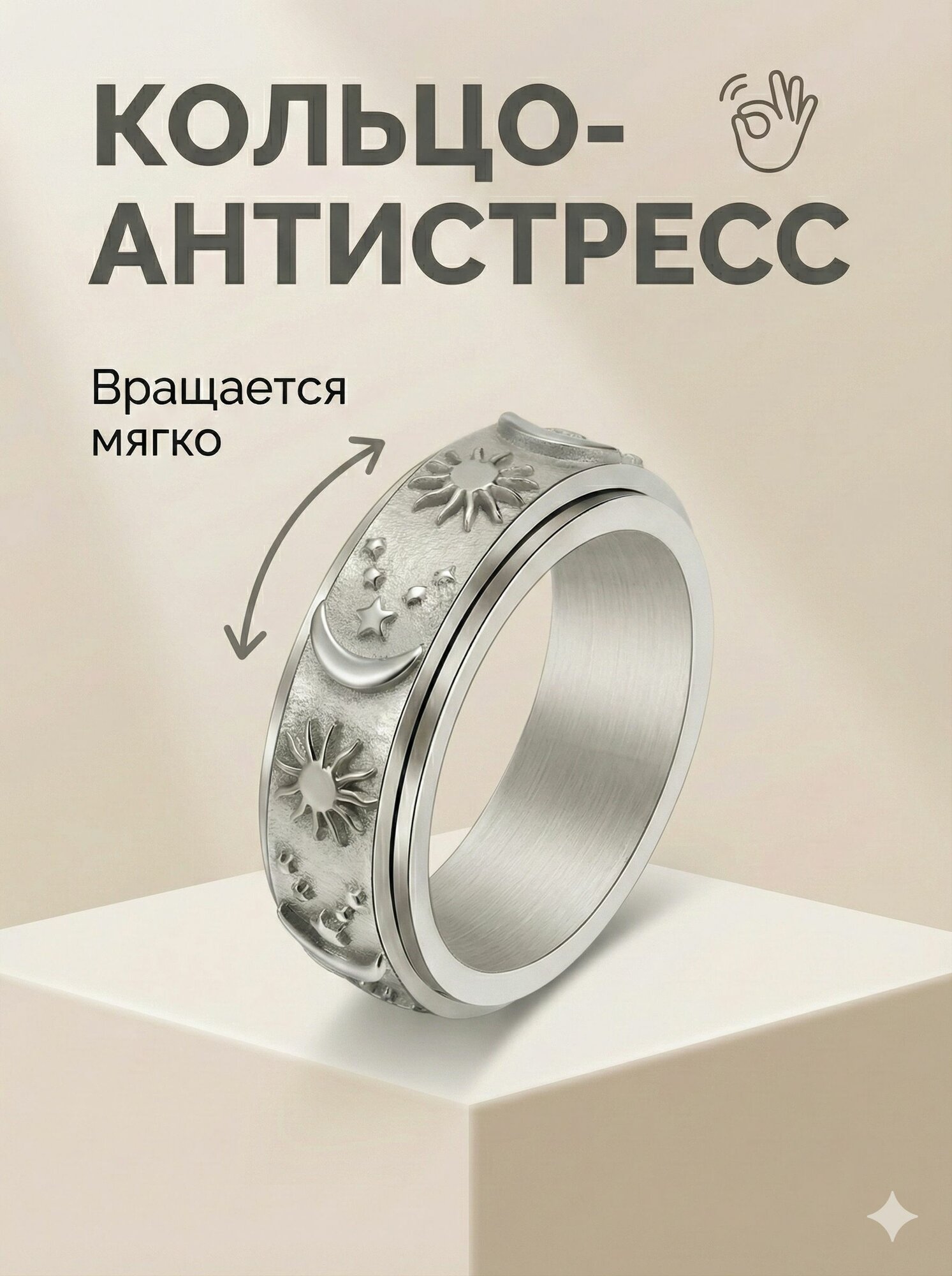 Vantacore Кольцо-антистресс вращающееся "Солнце и Луна", женское кольцо-спиннер из нержавеющей стали