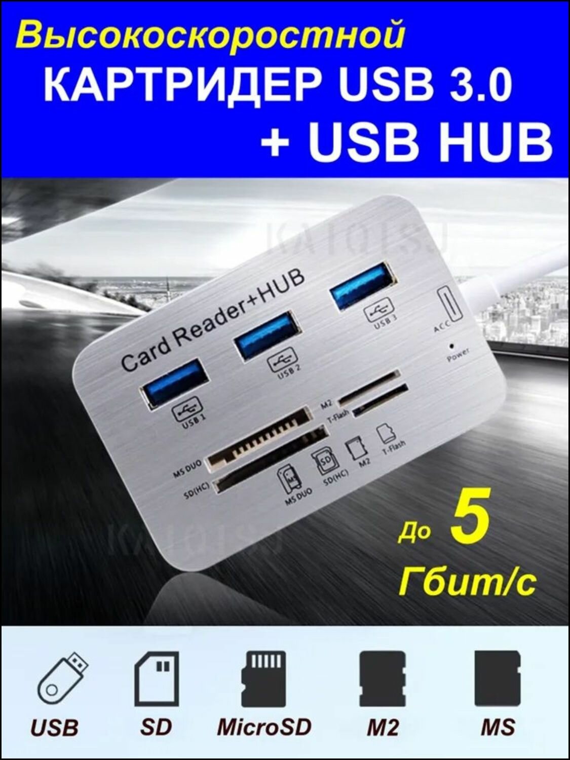 USB разветвитель адаптер 7 в 1 Картридер USB 3.0 - Micro SD - SD - M2 - MS - MMC, переходник для флешкарт USB 3.0