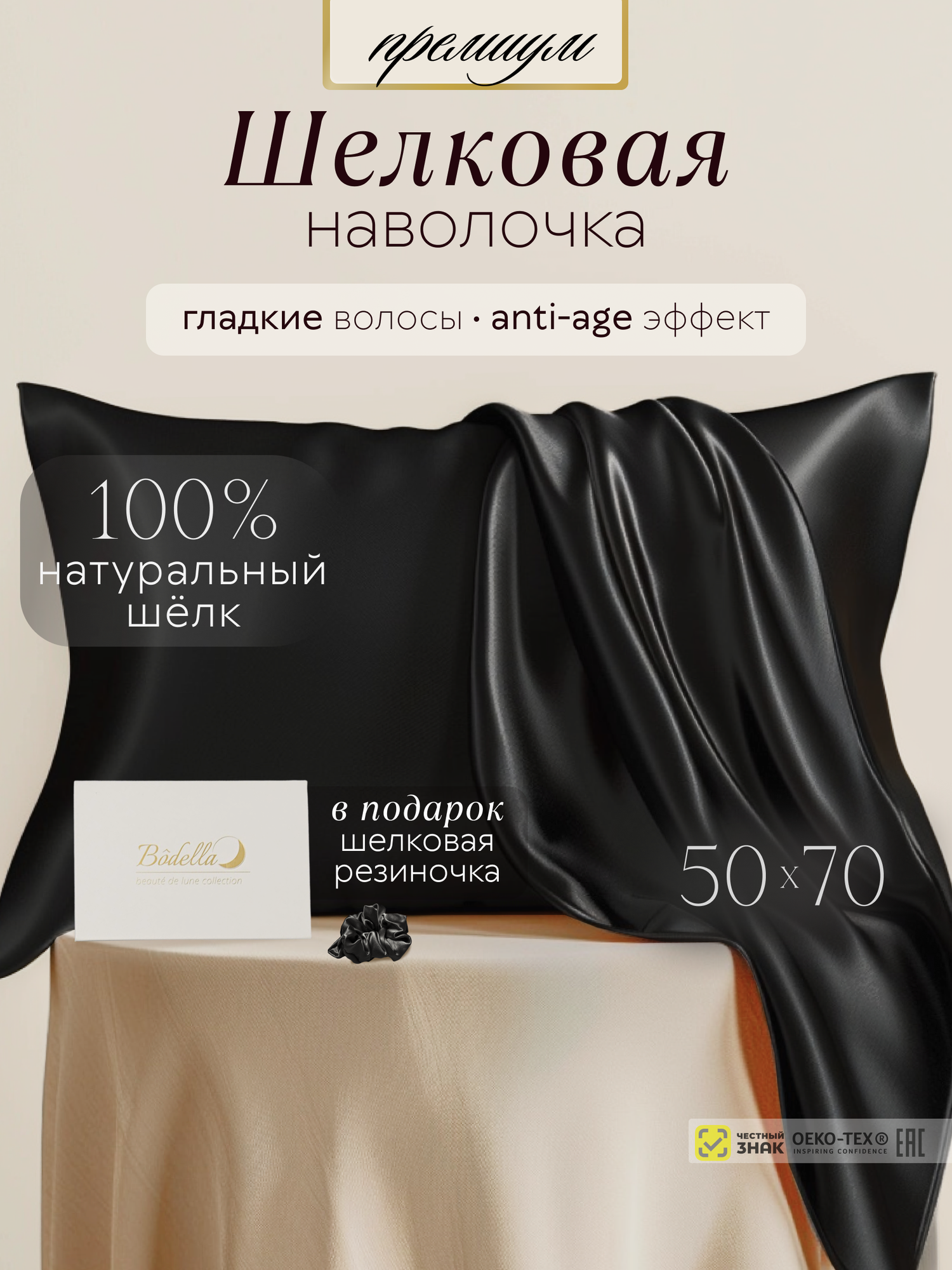 Шелковая наволочка 50х70 из натурального шёлка Bodella, 22 момми, на молнии, цвет черный