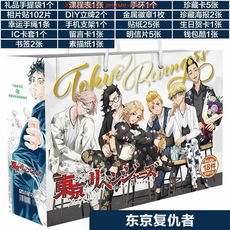 Подарочный набор аниме Токийские Мстители