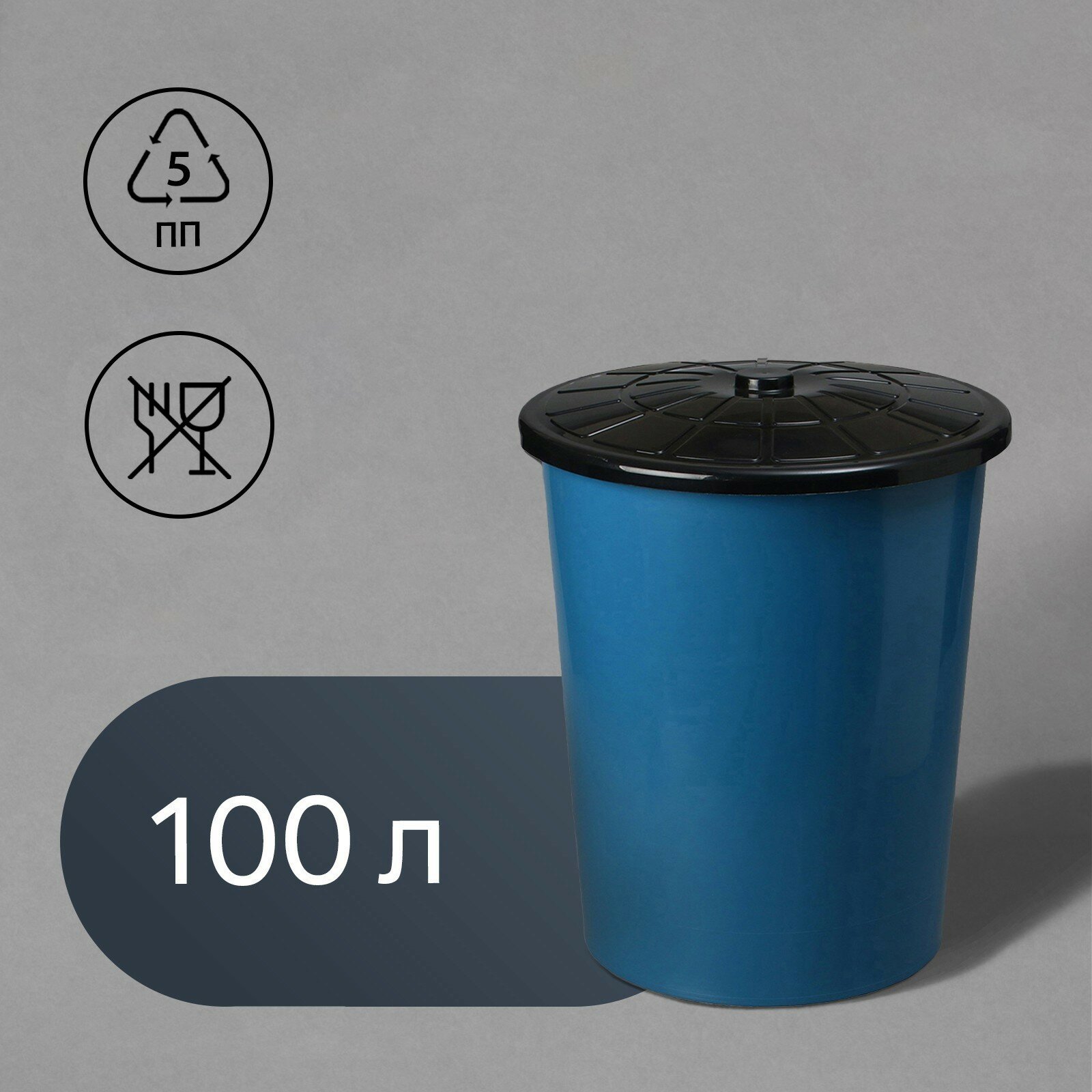 Бак хозяйственно - бытовой, объём 100 л, пластиковый с крышкой, синий