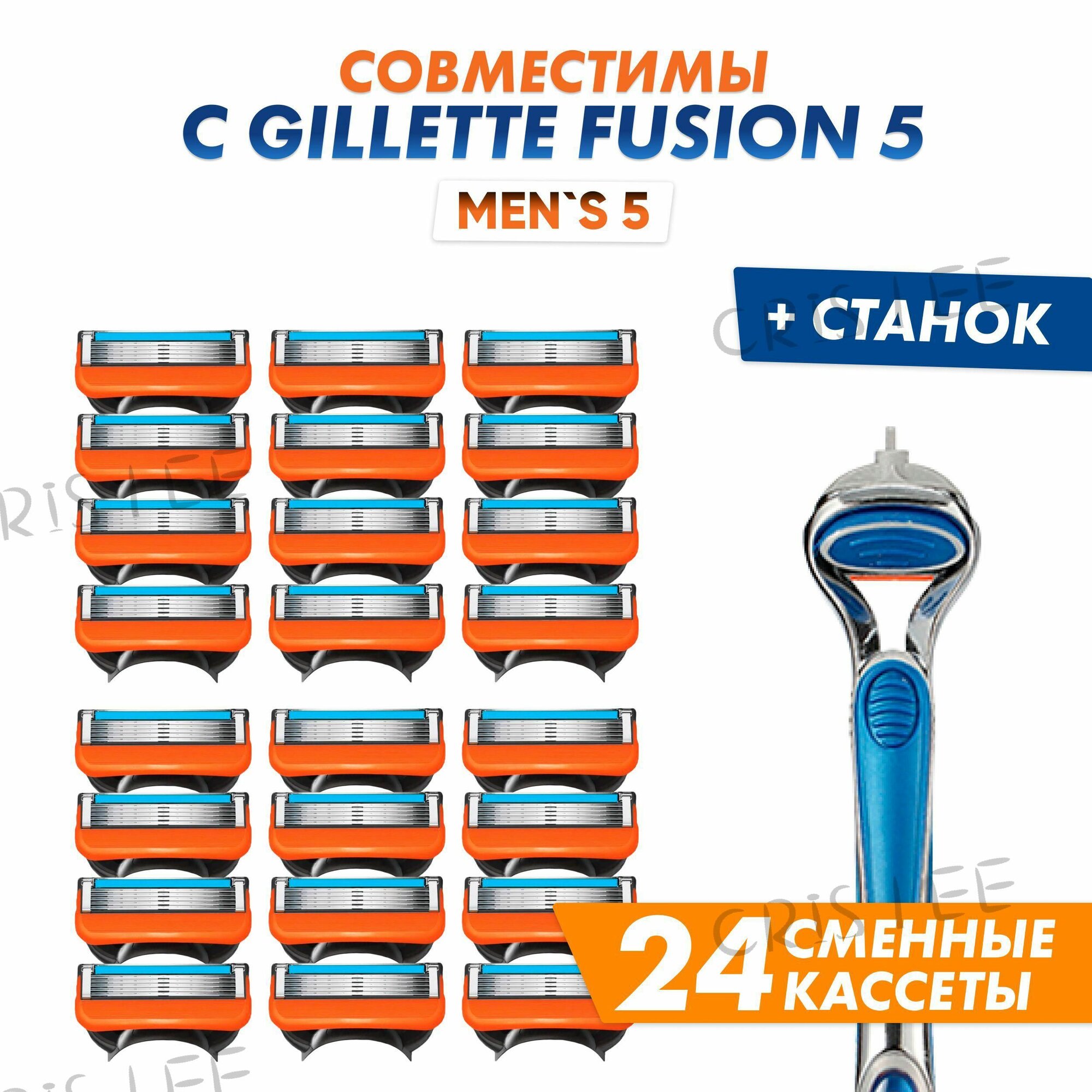 Бритвенный набор Men's Max 5 мужской, совместим со всеми бритвами, 1 станок + 24 сменные кассеты по 5 лезвийCris