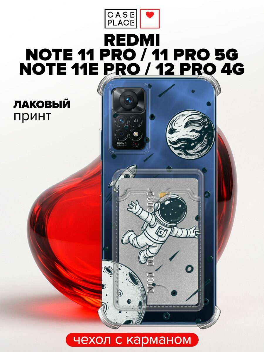 Чехол на Xiaomi Redmi Note 11 Pro/Note 11 Pro 5G/Note 11E Pro/Note 12 Pro 4G (Сяоми Редми Нот 11 Про/Нот 11 Про 5G/Нот 11Е Про/Нот 12 Про 4G) с картой и принтом Взлет космонавта