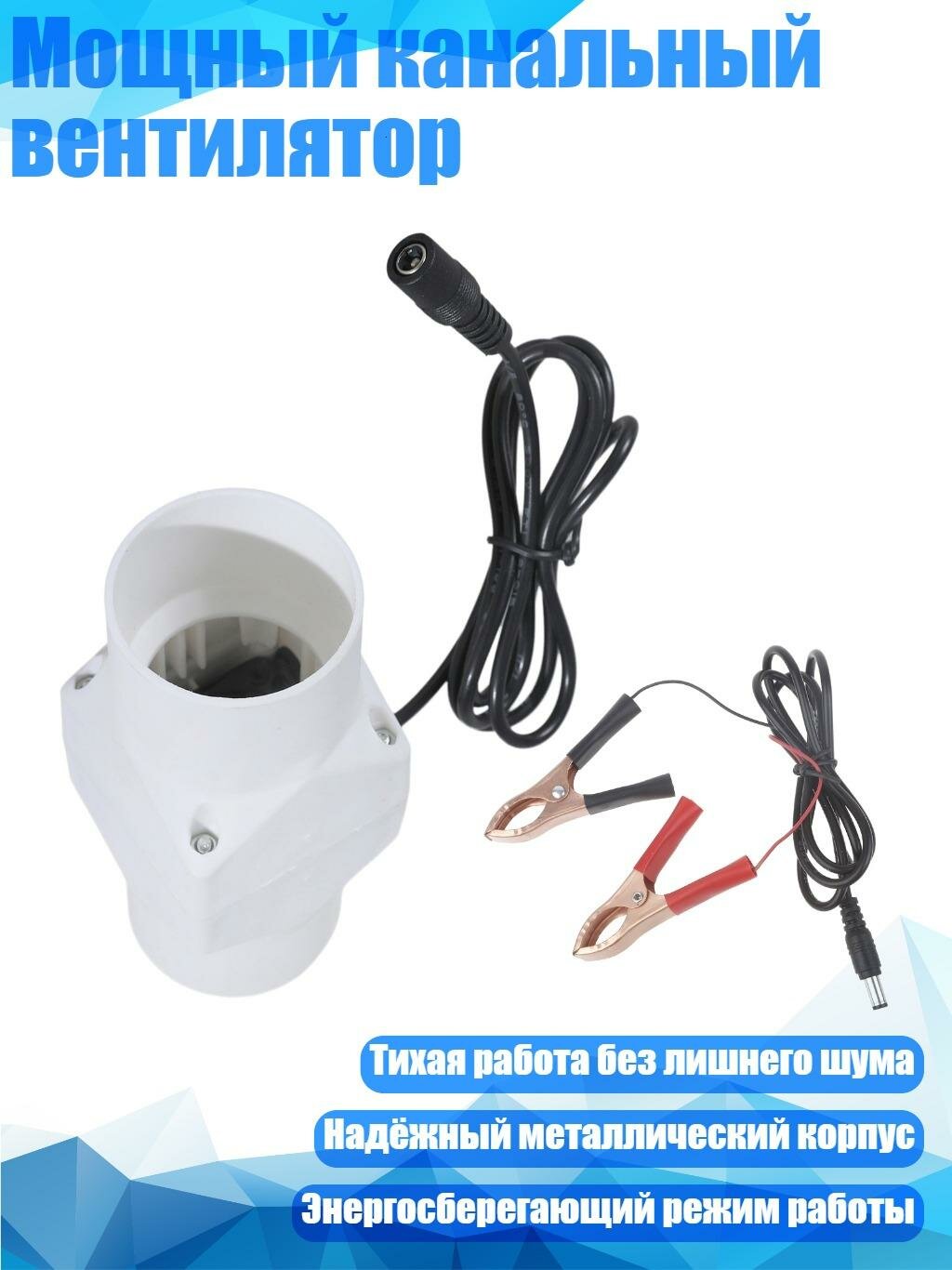 Мощный канальный вентилятор, 46mm