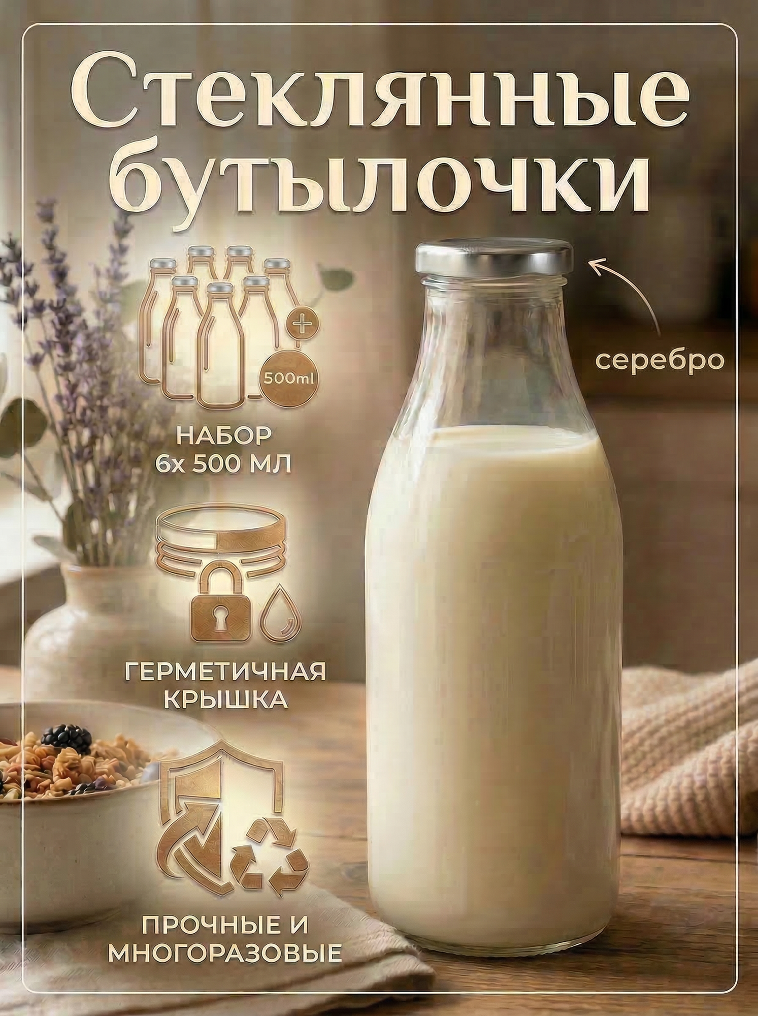 Бутылки стеклянные для молока, кефира, компота, сока 500мл