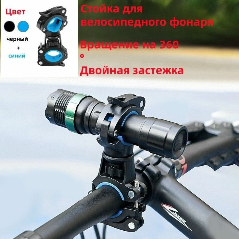 Держатель для фонарика, универсальный держатель велосипедного светодиодного фонаря, вращающийся на 360 зажим-зажим езда велосипеде