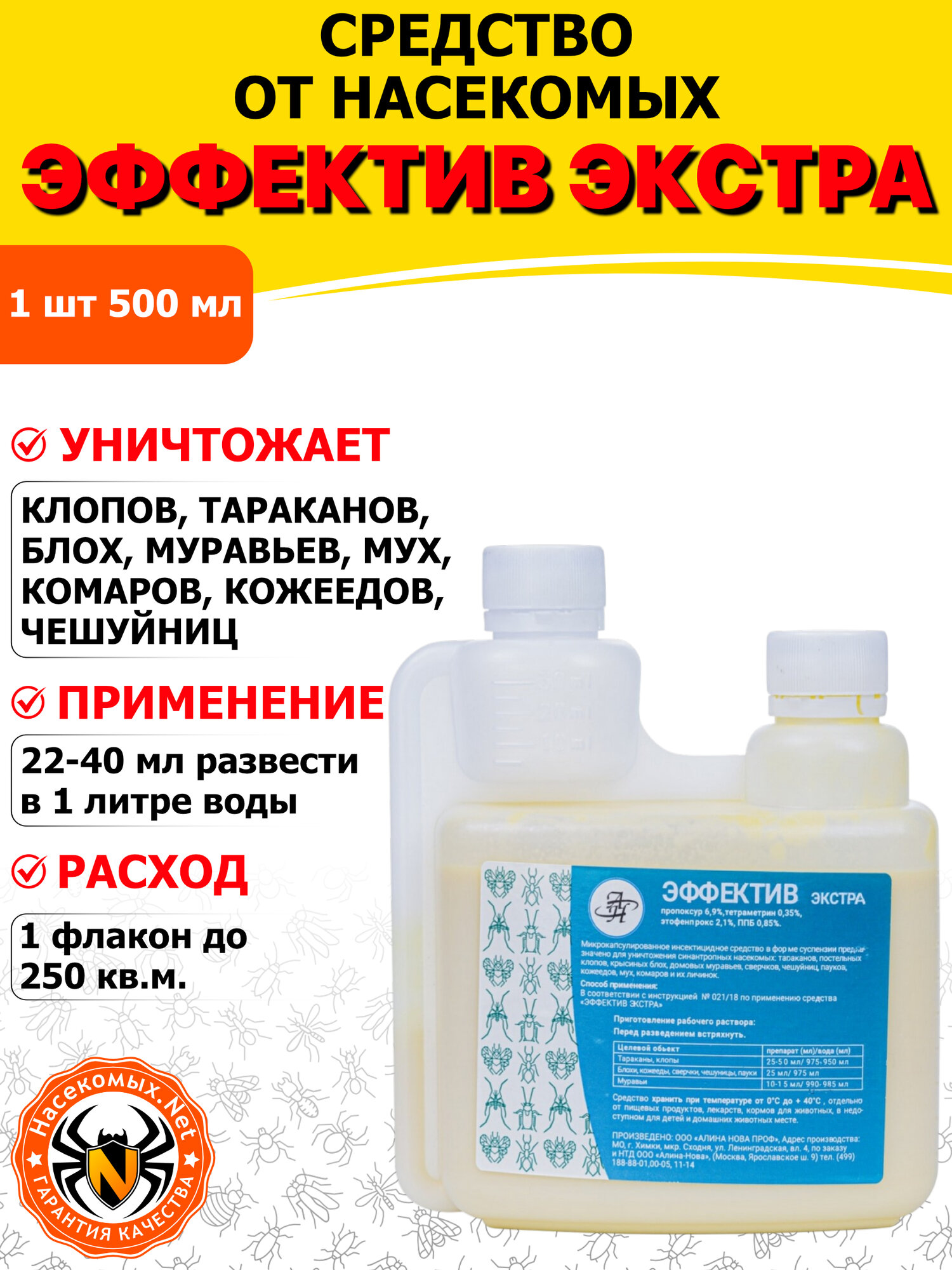 Эффектив Экстра средство от тараканов, клопов, блох, муравьев, чешуйниц, кожеедов, 500 мл