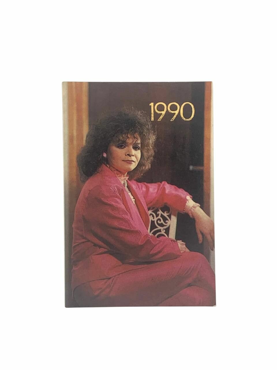 Советский винтажный карманный календарь 1990 года. Сделано в СССР
