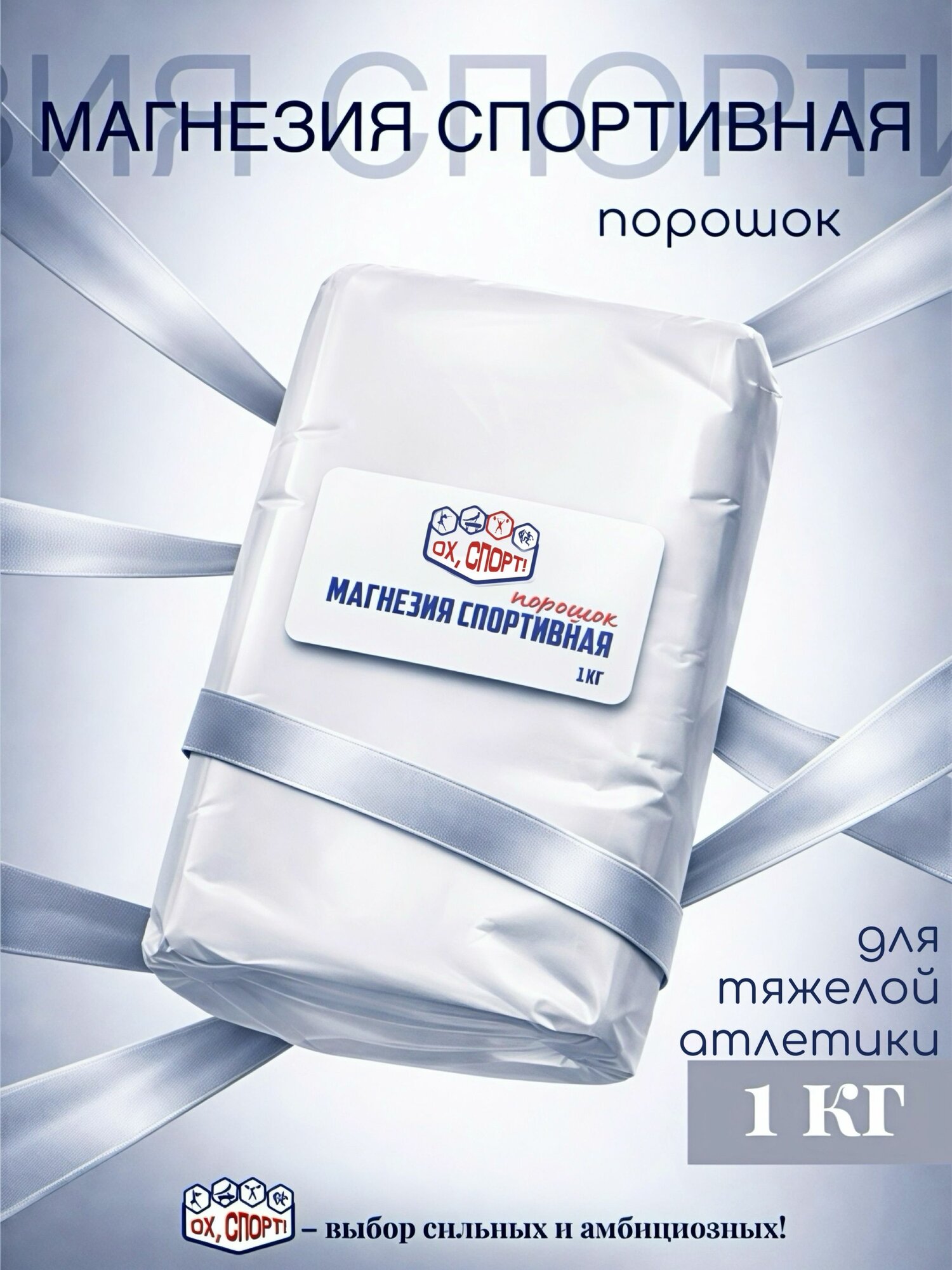 Магнезия для тяжелой атлетики 1000 г