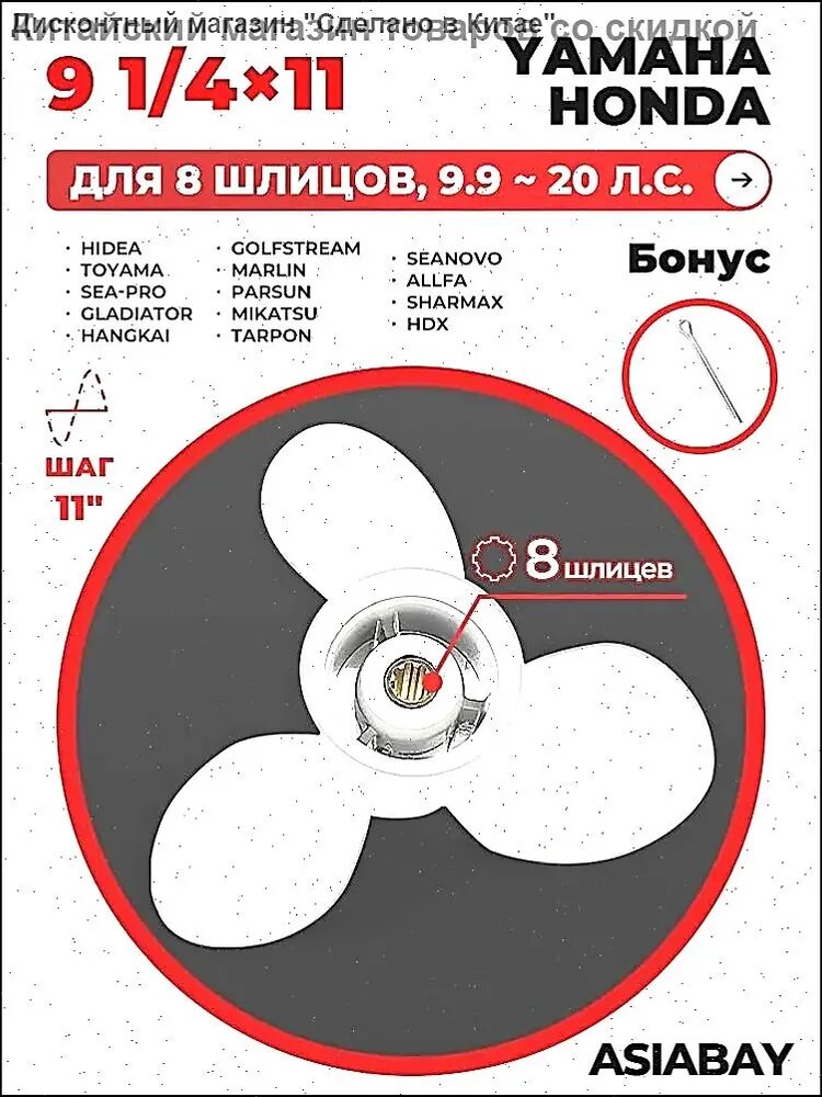 Лопасть весла для подвесных лодочных моторов Yamaha (Ямаха) и Honda. Размеры: 9 1/4×11