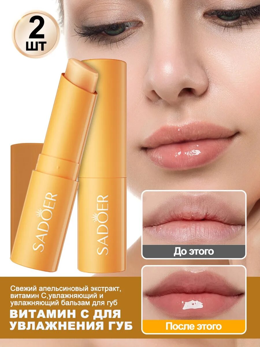 Витамин С бальзам для губ против трещин и морщин