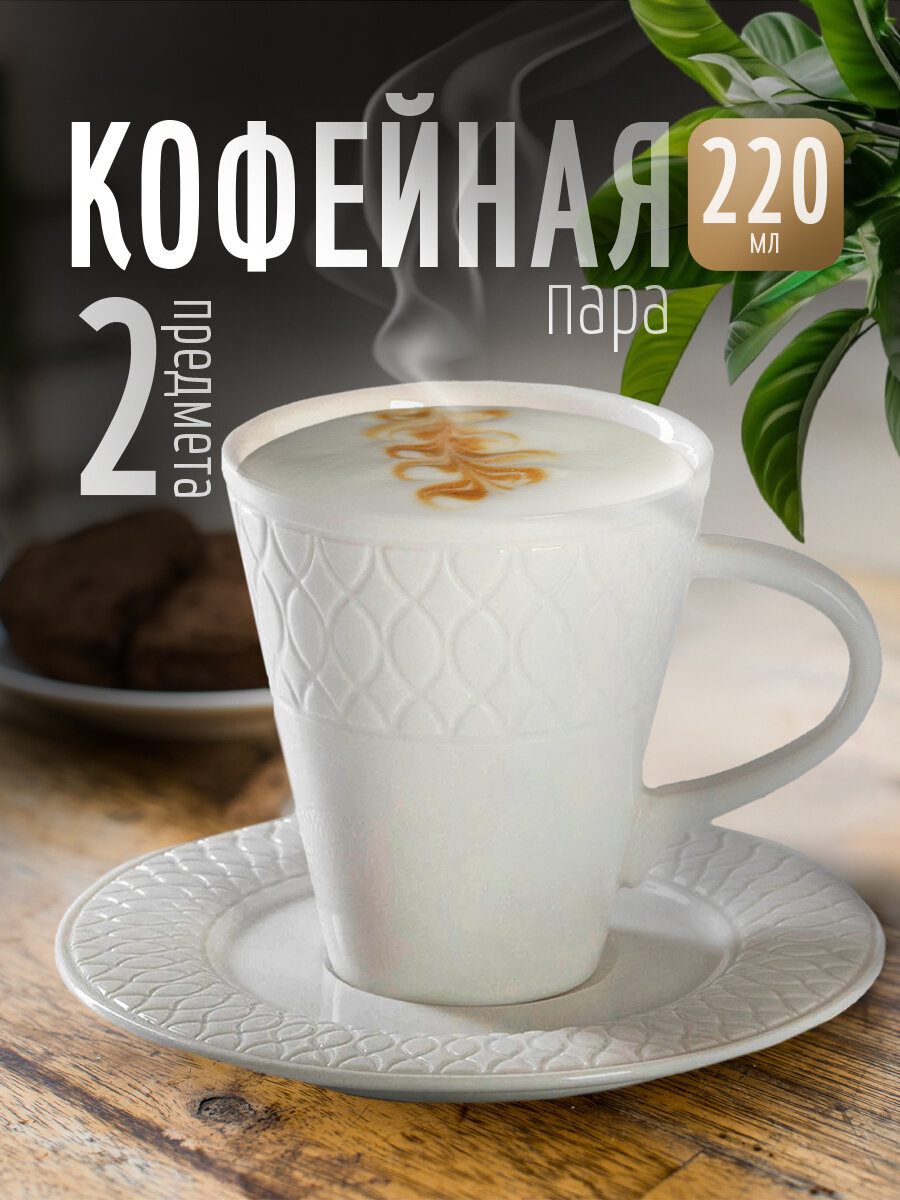 Чайная пара Magistro "Argos", 2 предмета: чашка 220 мл, блюдце d=15 см, фарфор, белая