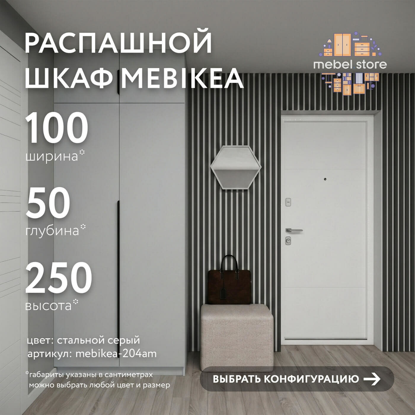 Шкаф Mebikea-204am распашной стальной серый современный минимализм и спальни