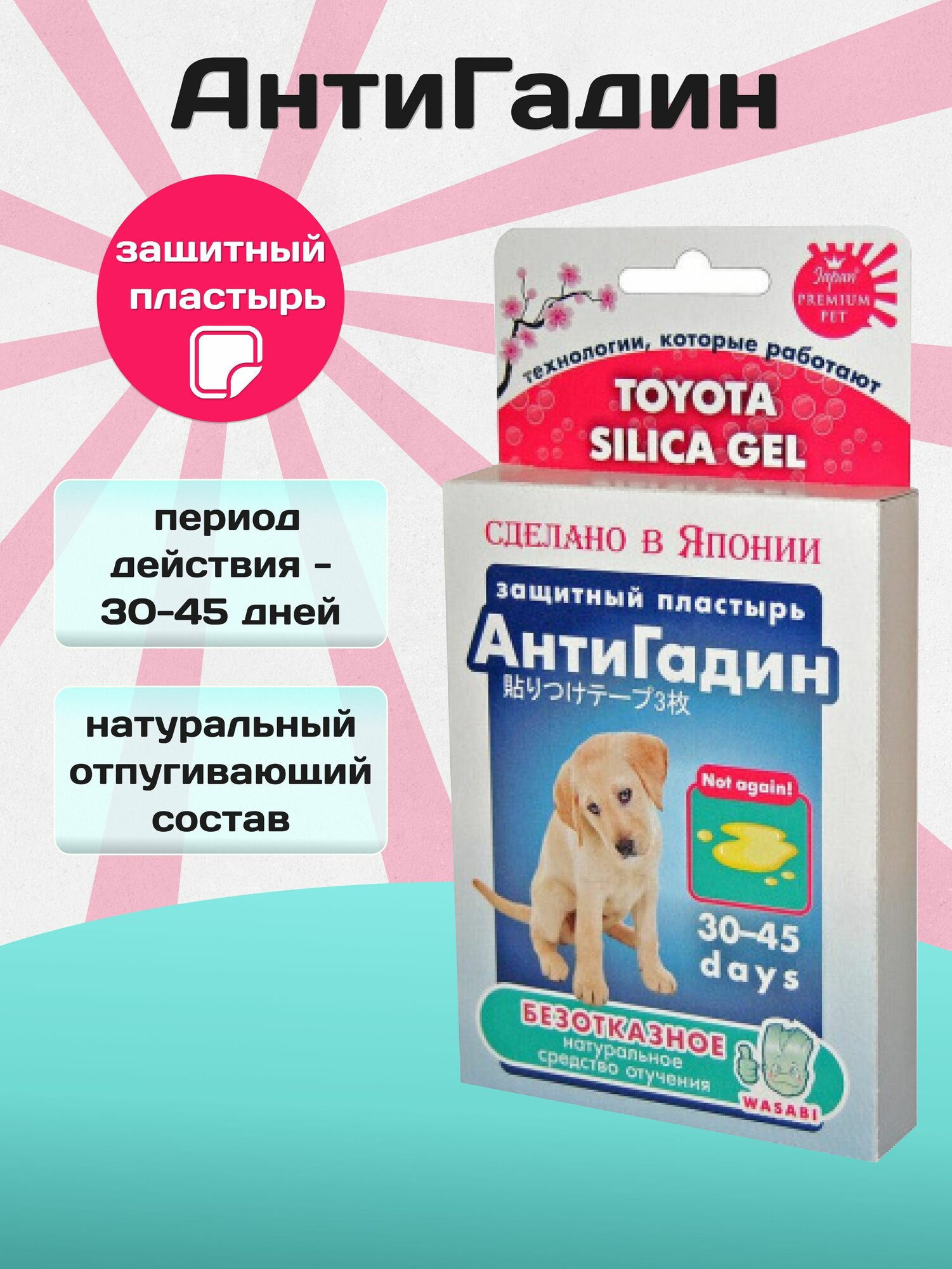 АнтиГадин пластырь для собак, средство от меток собак, Япония