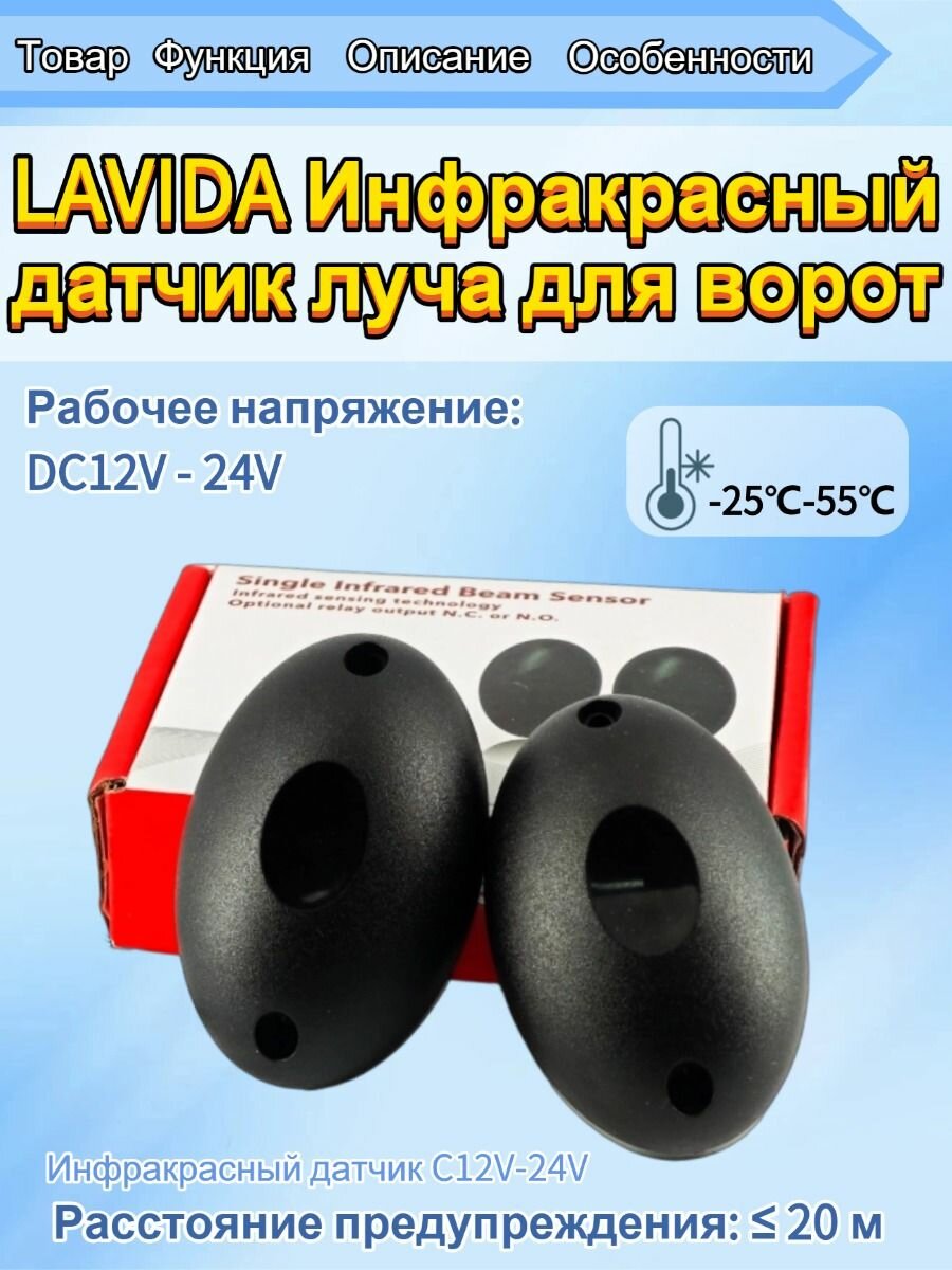 Фотоэлемент одиночный инфракрасный для ворот DC12V-24V, безопасный датчик с дальностью до 20м