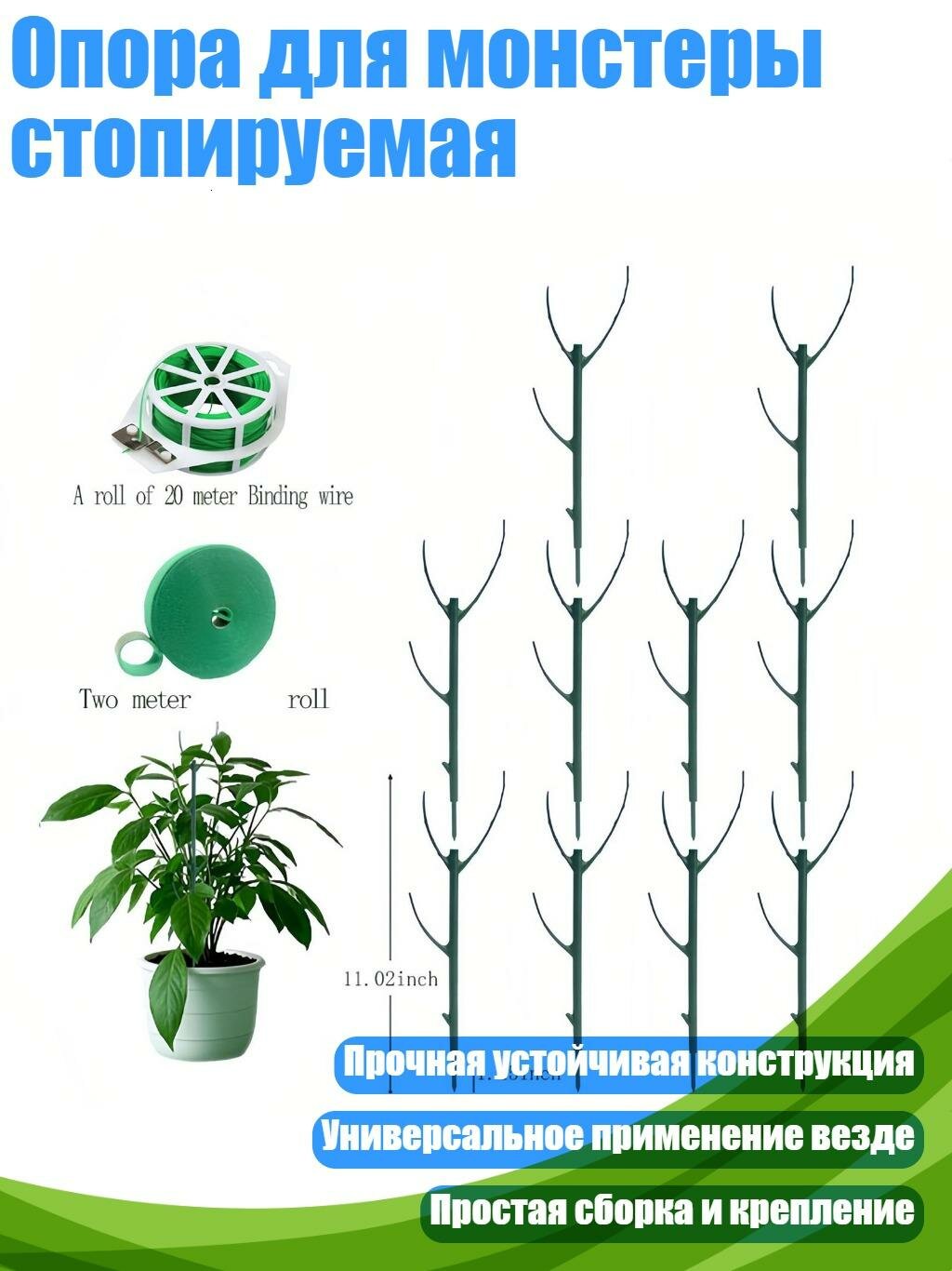 Опора для монстеры стопируемая, F