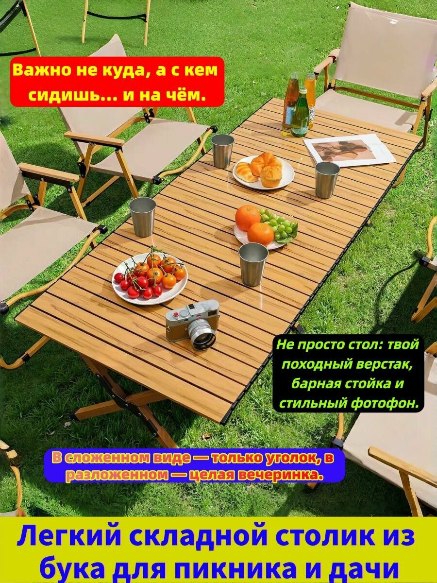 Складной походный столик из дерева для пикника, туризма и рыбалки легкий раскладной стол из бука с чехлом, 60/90/120 см, нагрузка до 30 кг