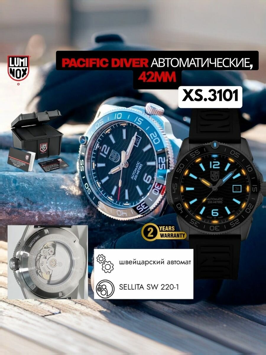 Наручные часы Luminox