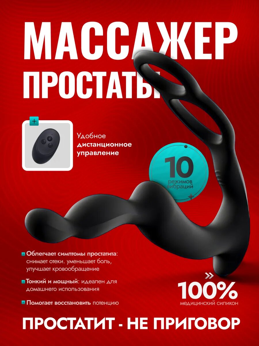 Массажер простаты