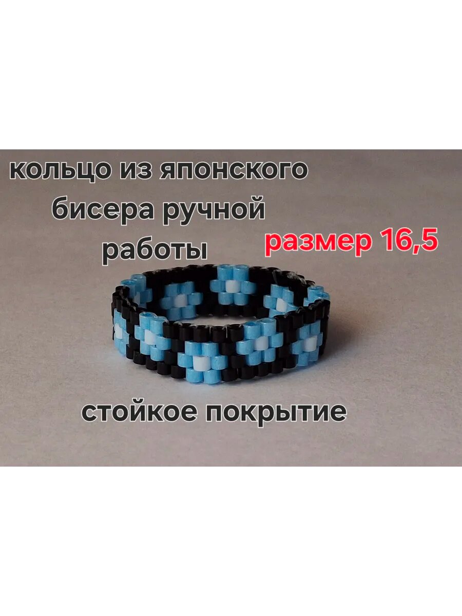 Кольцо плетеное из бисера "Ромашки" р.16,5 - 1 шт