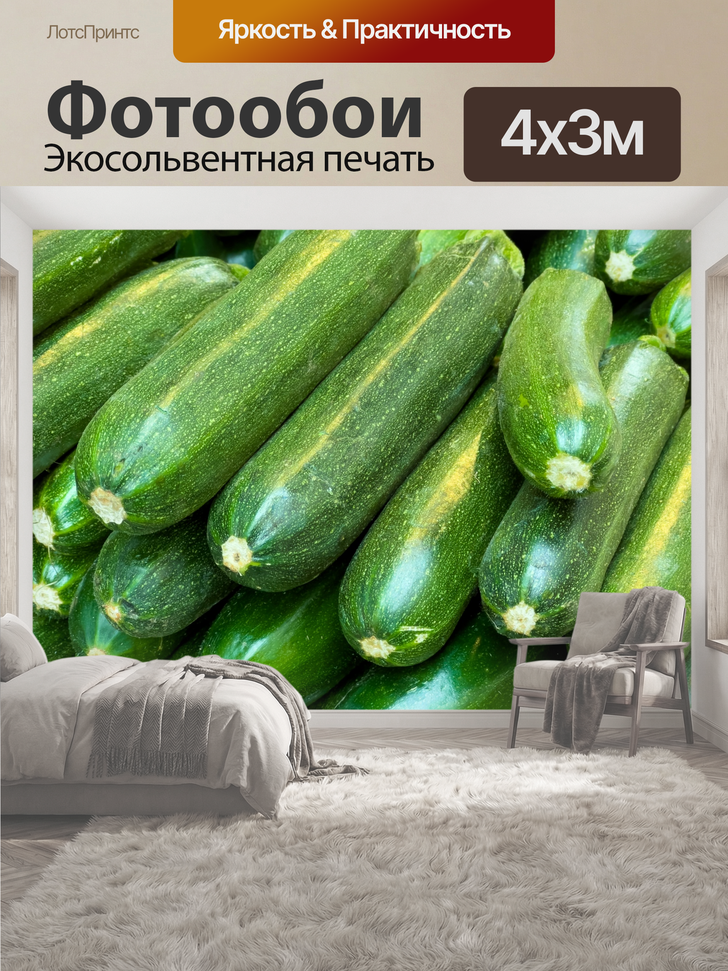 Фотообои "Зеленые кабачки Куча зеленых цуккини на местном рынке фон крупный план кабачок рацион питания питание свежий свежесть зеленый урожай." 400x300 см. экосольвентная печать