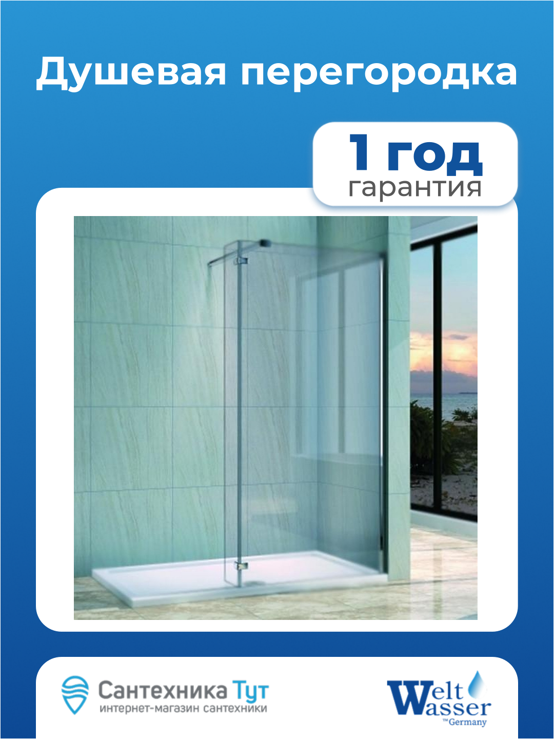 Душевая перегородка WeltWasser WW400 90G+30G 10000002947 профиль Хром стекло прозрачное хром