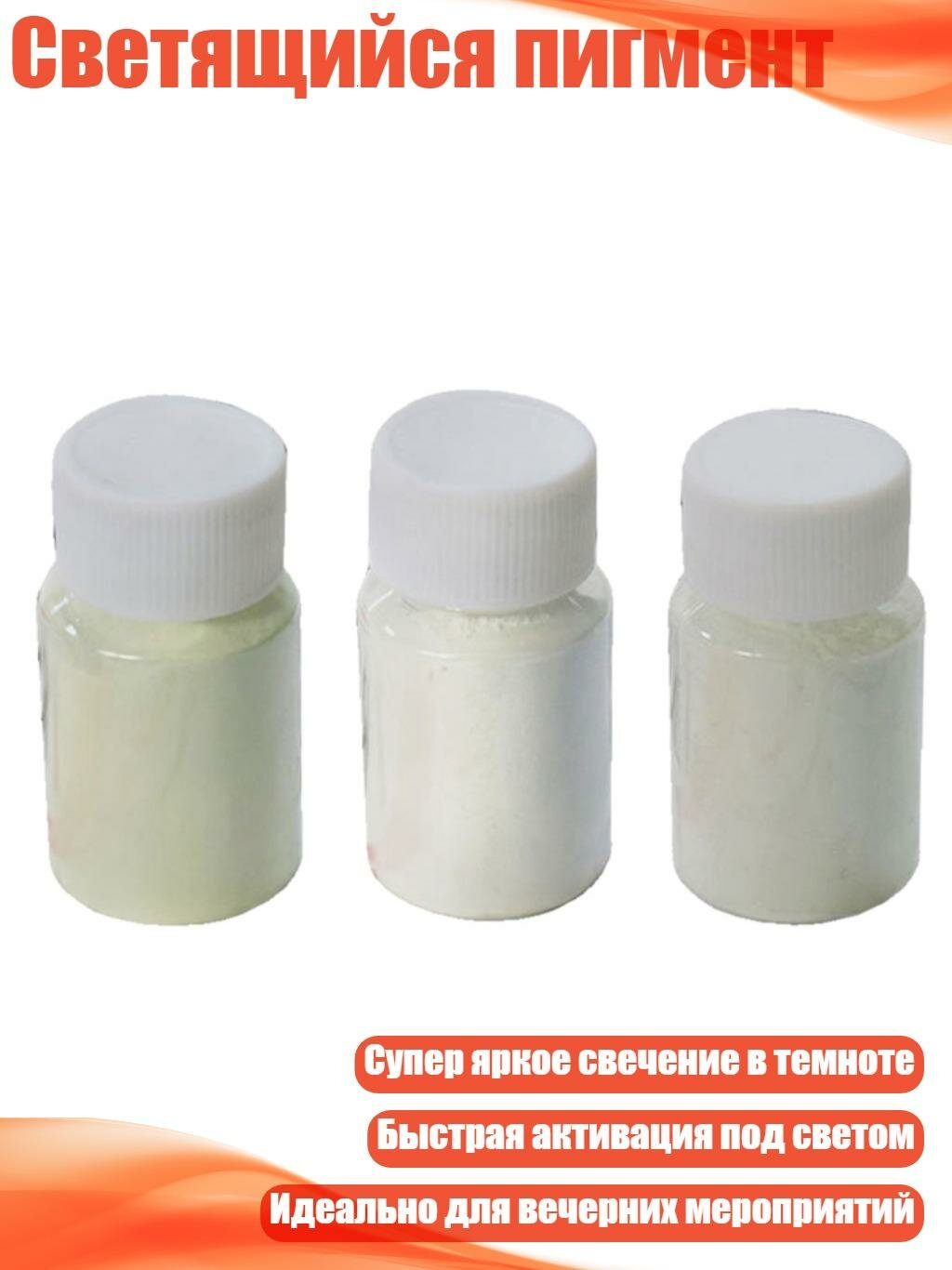 Светящийся пигмент