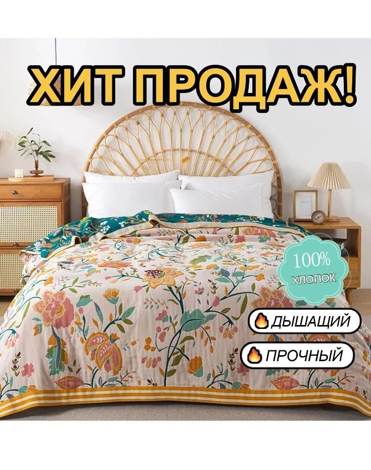 Плед стёганый хлопковый 150 см х 200 см с цветочным узором