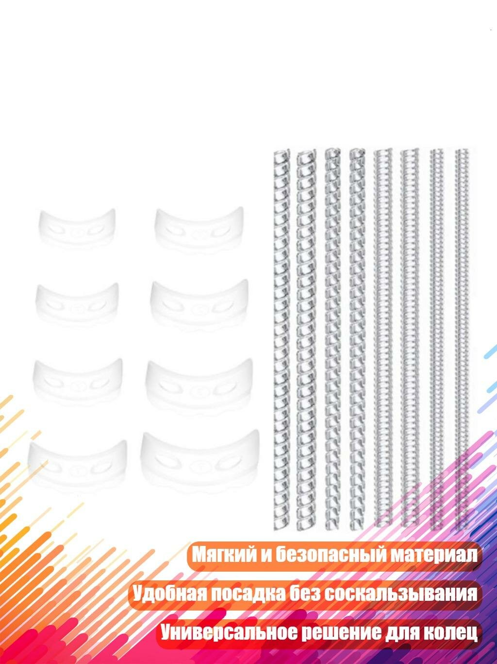 Невидимые регуляторы размера колец (16 шт.)