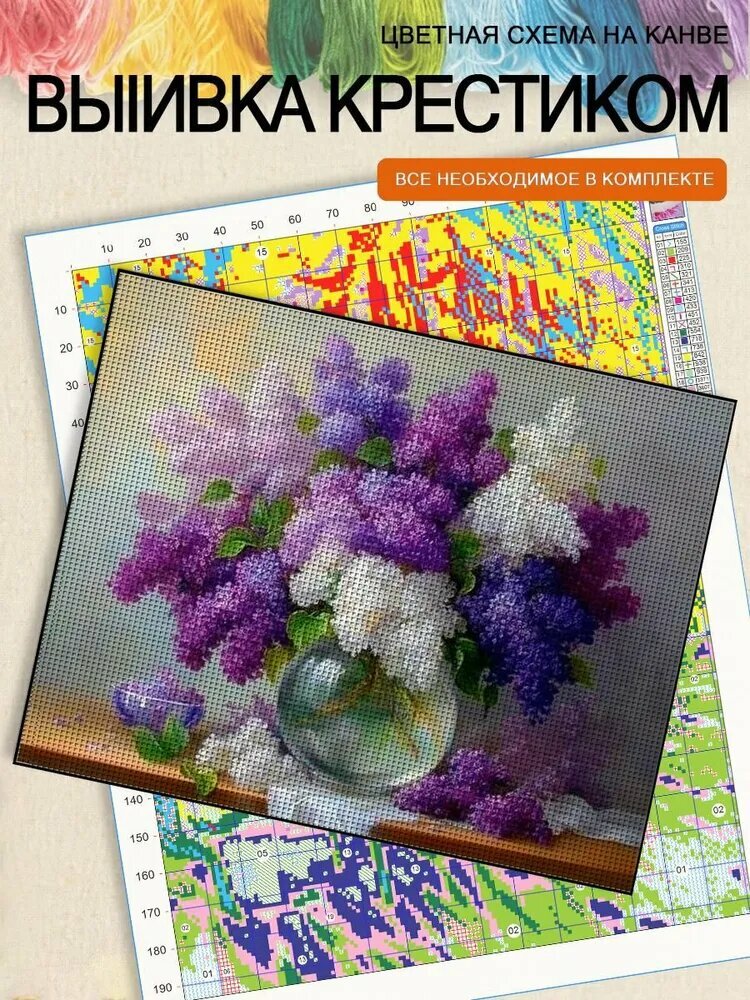 Набор для вышивания крестом Букет сирени в стеклянной вазе 40x50 см, 11CT готовый весенний декор, изысканный подарок и полный набор для начинающих