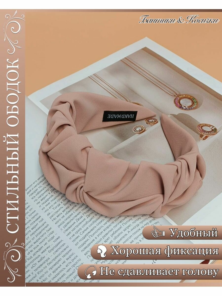 Ободок для волос женский тканевый с узлом