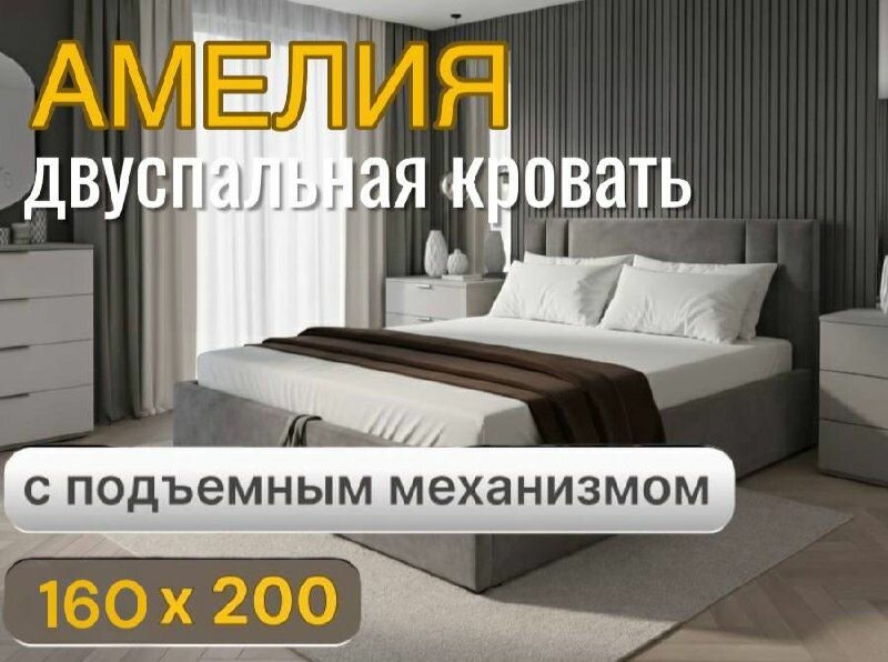 160х200, двуспальная кровать Амелия, с подъемным механизмом, ящиками для хранения белья, темно серый