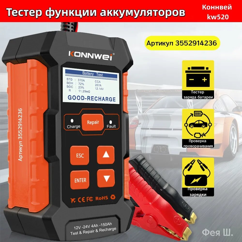 Система контроля водителя KONNWEI KW520 для АКБ, 1 шт. Артикул 3552914236