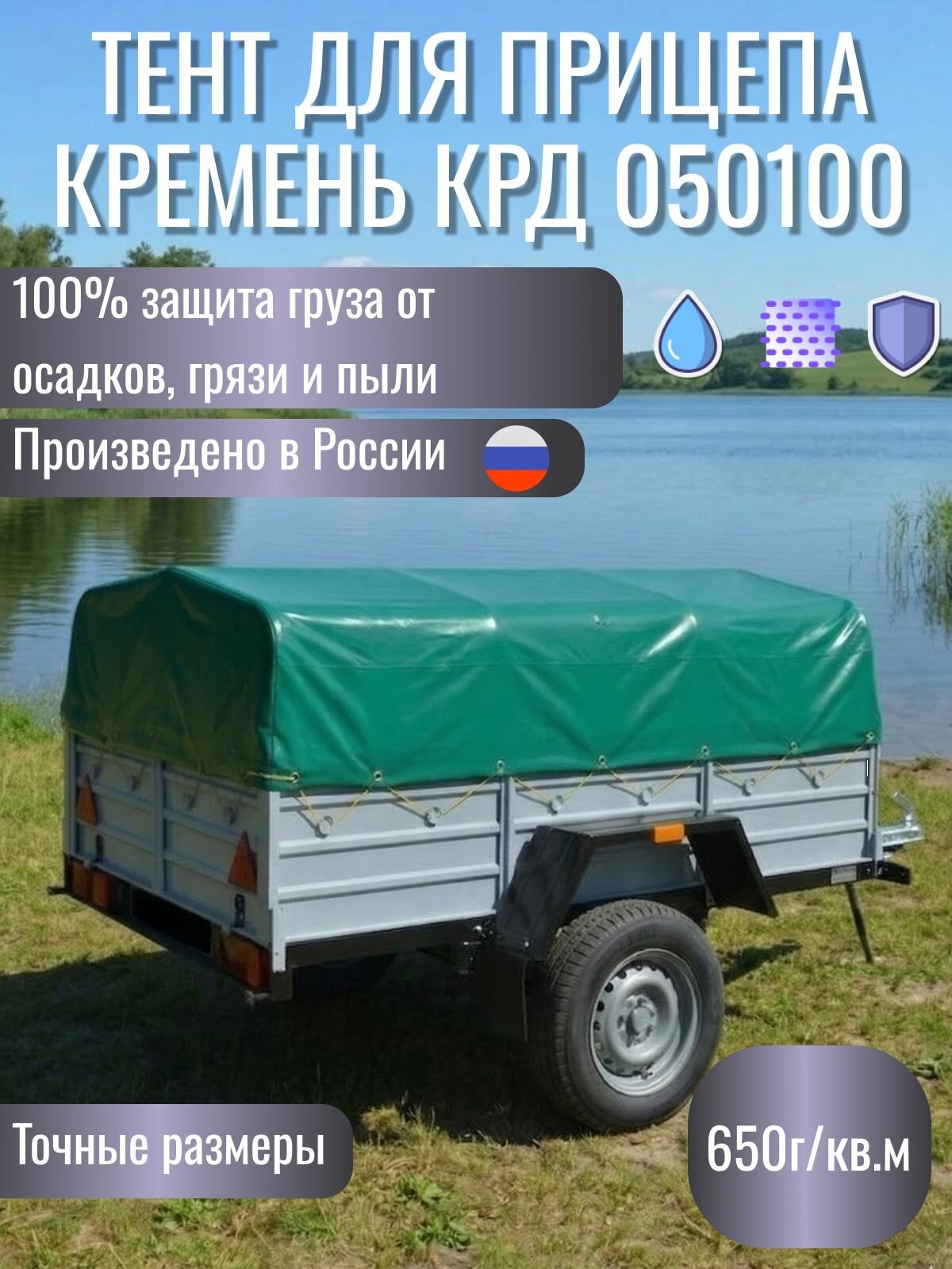 Тент для прицепа Кремень + (крыша домиком) КРД 050100 низкий 2,05х1,31х0,43м, зеленый (650 г/кв. м двухсторонний ПВХ)