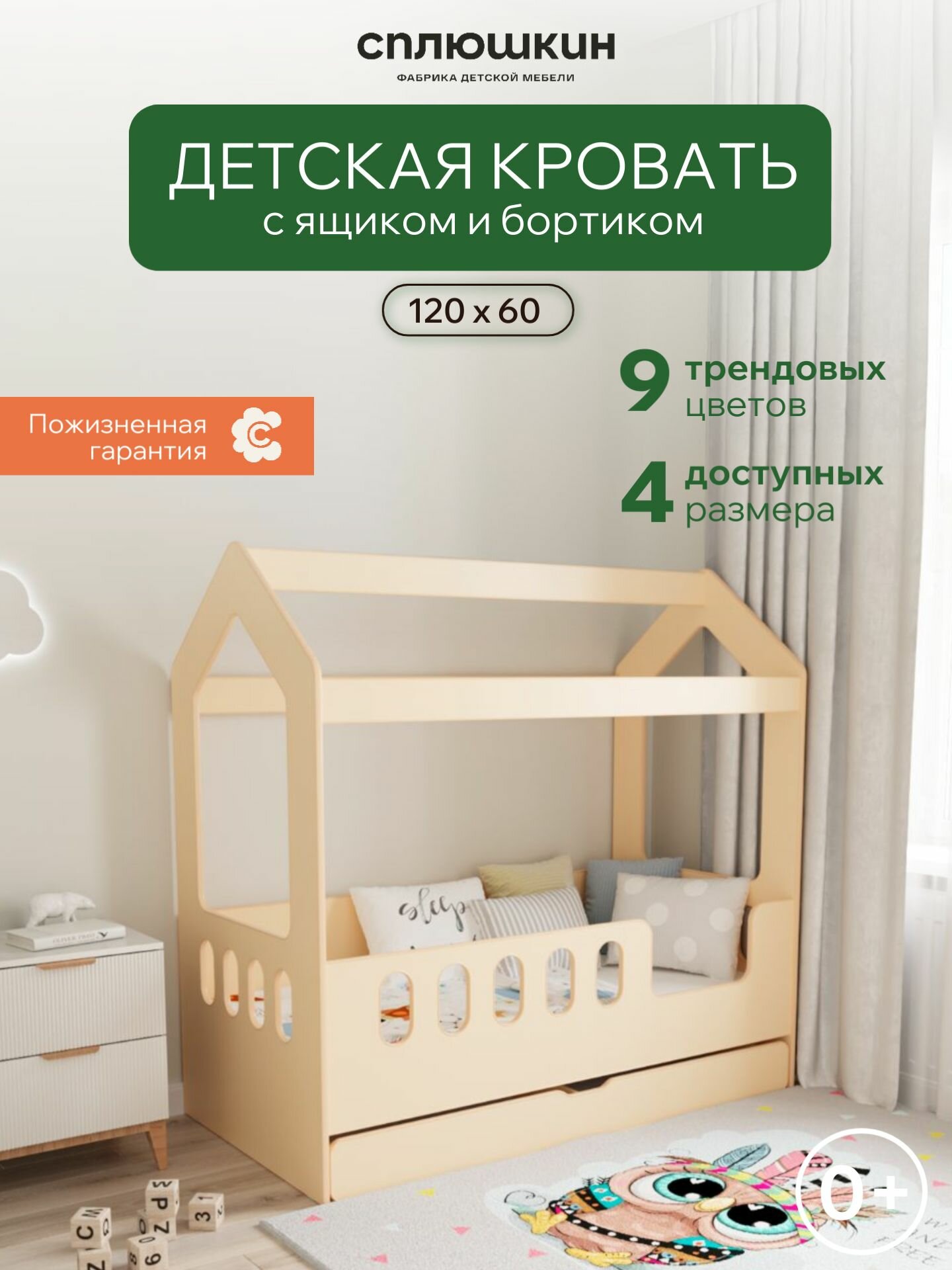 Детская кровать Домик 01 120х60 сплюшкин, вход справа с ящиком и бортиком, цвет кремовый
