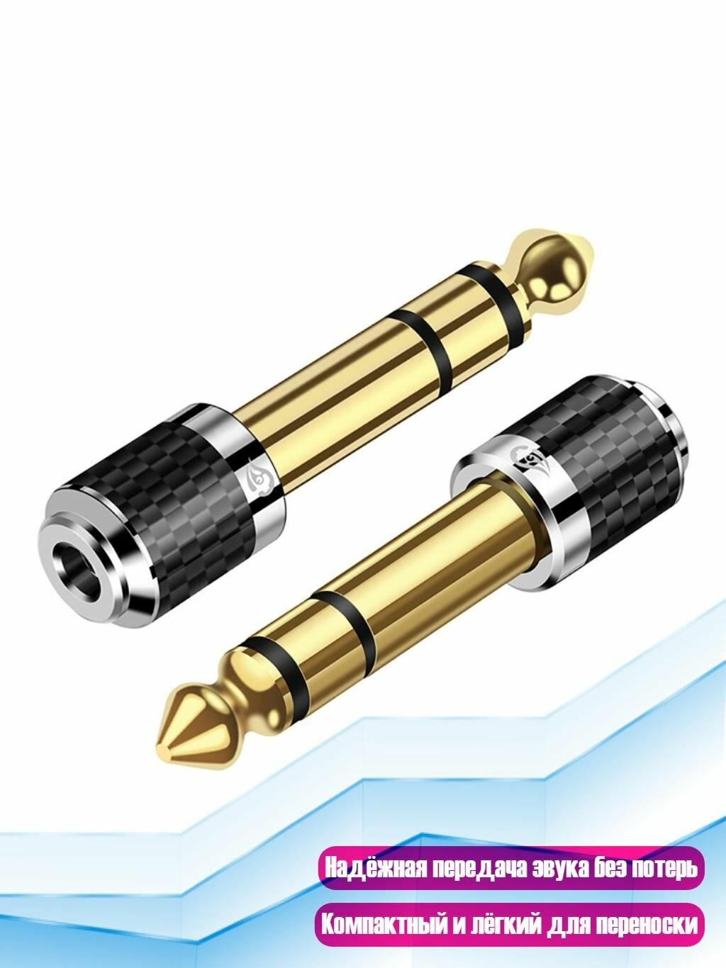 Аудиоадаптер 6,35 мм 3,5 мм