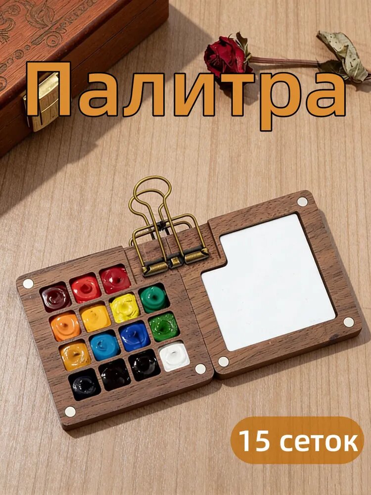 Красок Pocket Artist, дорожный набор Мини набор палитр акварельных красок (15 сеток)