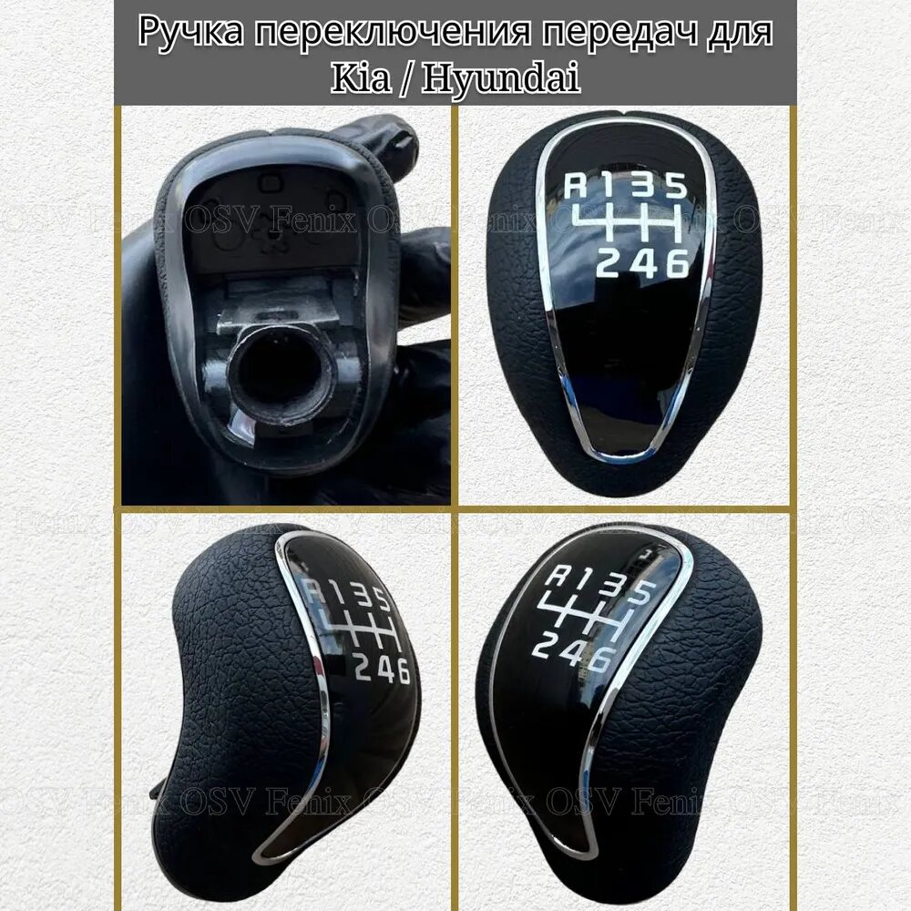 Ручка КПП для Kia/Hyundai Forte Cerato Ceed Creta, 1 шт, ABS пластик, Экокожа, черная — фото 1
