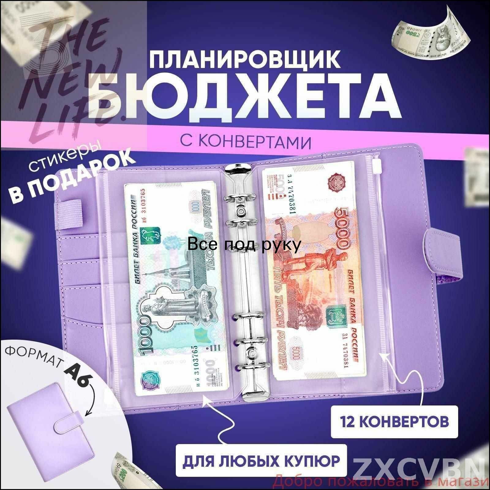 Планировщик бюджета с конвертами для денег / Финансовый ежедневник копильник А6 / Байндер органайзер на кольцах