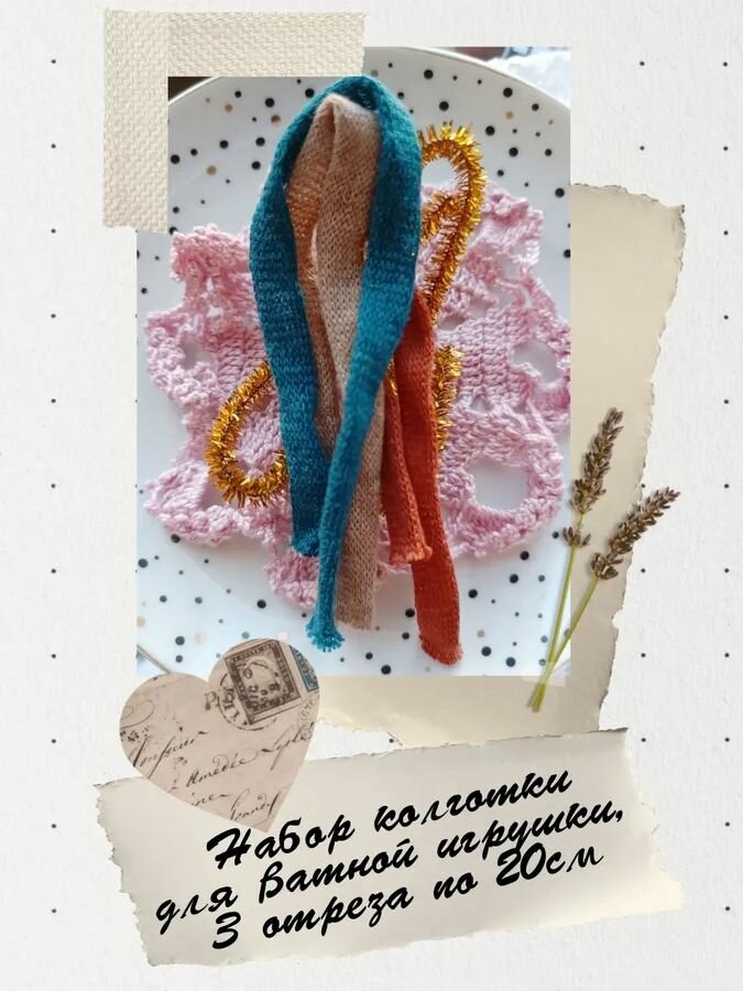 Колготки (чулки, обувь) аксессуары миниатюра для ватной игрушки куклы набор 3шт